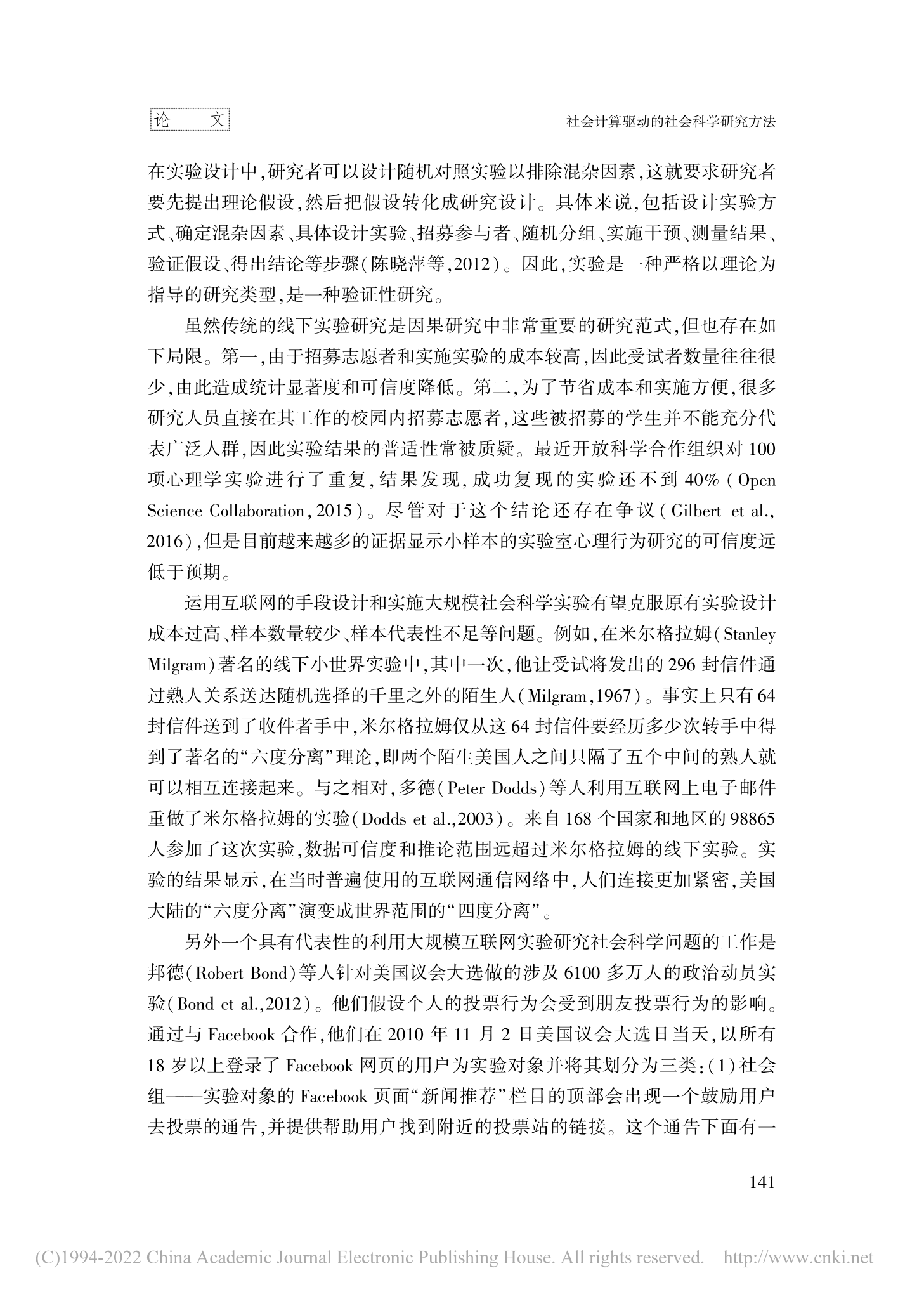 社会学研究 社会计算驱动的社会科学研究方法 大邓和他的python 